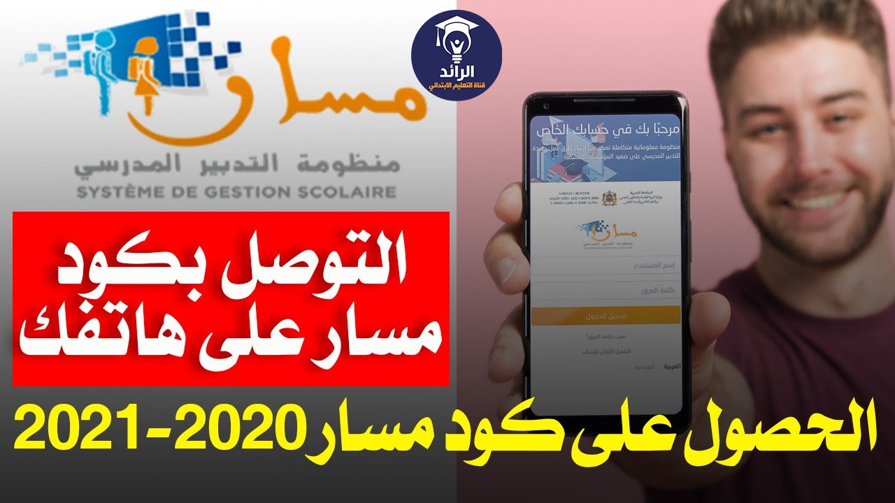 أخيرا...الطريقة المضمونة للتوصل بكلمة السر مسار من الهاتف دون طلبها من ...