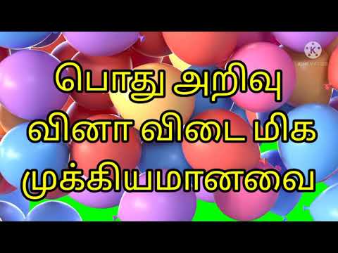 Pothu Arivu Question And Answer 📝