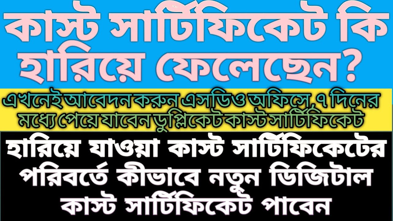 How To Get Duplicate Caste Certificate How To Find My Lost Caste how-to-get-duplicate-caste-certificate-how-to-find-my-lost-caste
