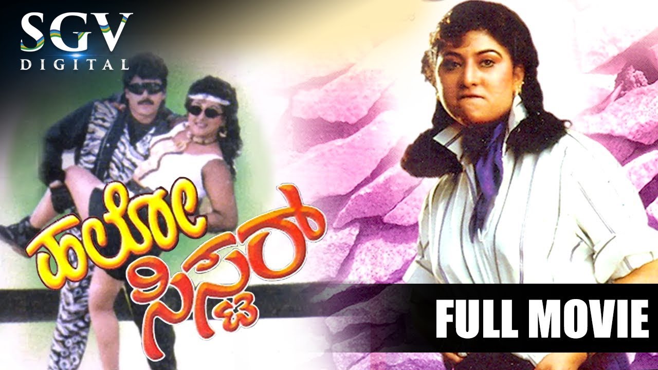 Hello Sister Kannada Full Movie Shashikumar Malashree Comedy hello-sister-kannada-full-movie-shashikumar-malashree-comedy