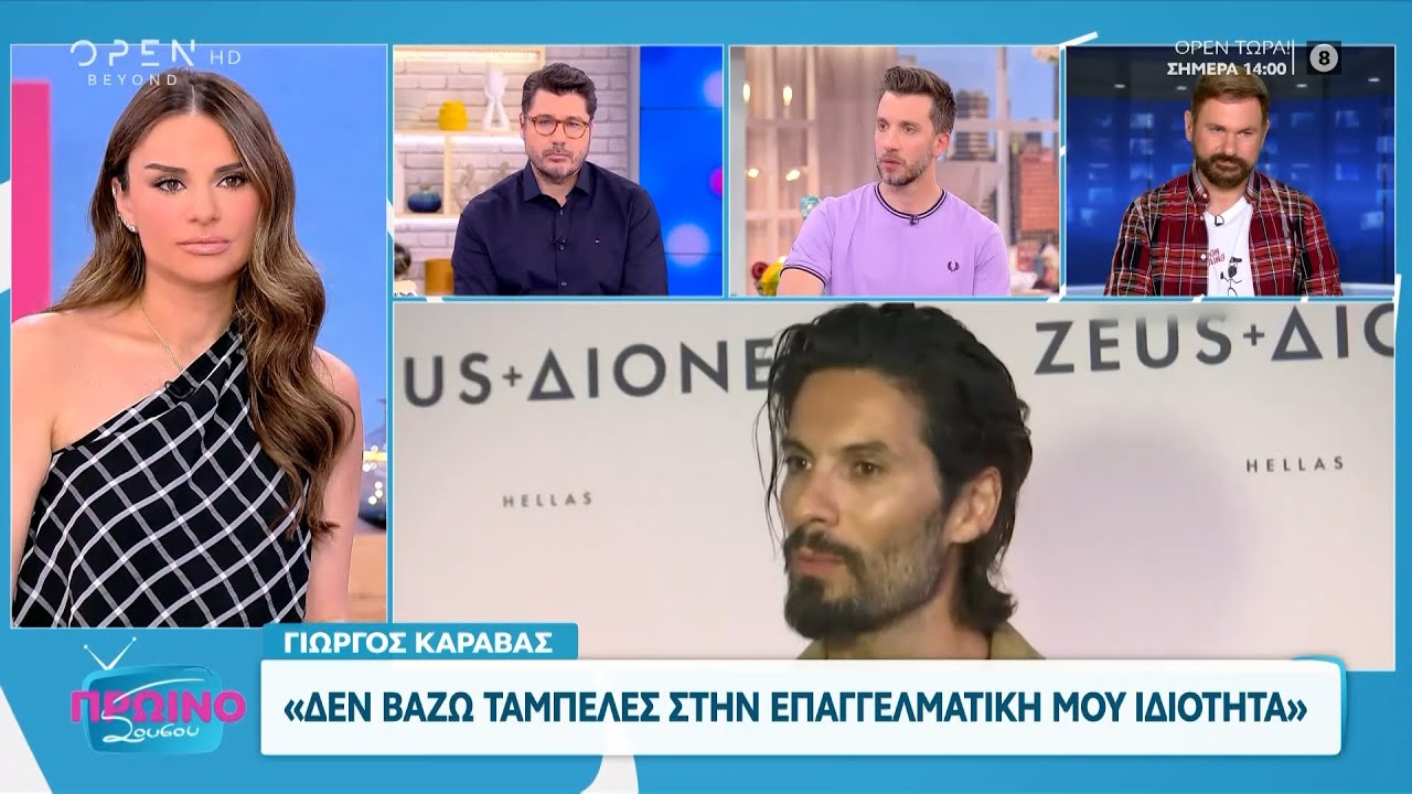 Γ. Καράβας: Από το GNTM «φλερτάρει» με τον ΑΝΤ1 για το «Δεν έχω λόγια ...