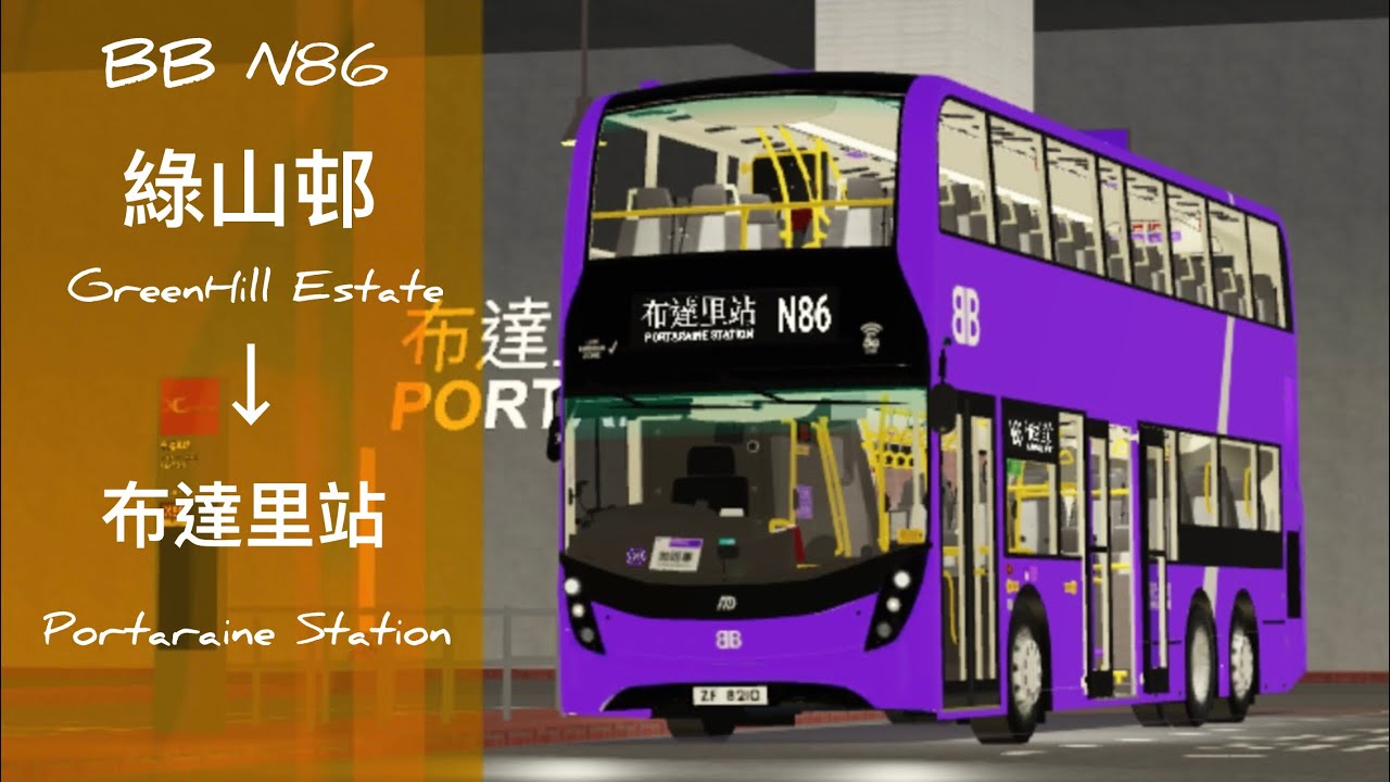 [新車車] Bauhina Bus N86 綠山邨 GreenHill Estate → 布達里站 Portaraine Station ...