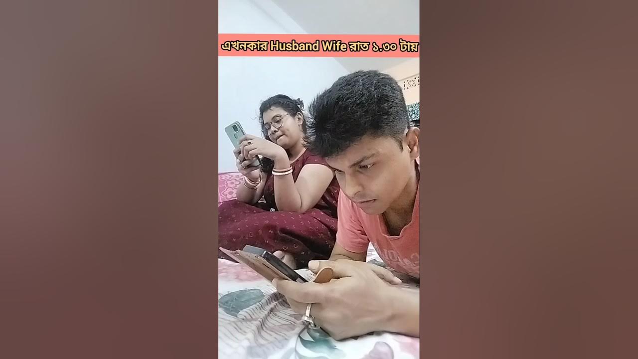 এখনকার Husband Wife রাত ১.৩০ টায় 📱 #reelsfacebook #comedyreels #shortsviral #seema #viralreels ...