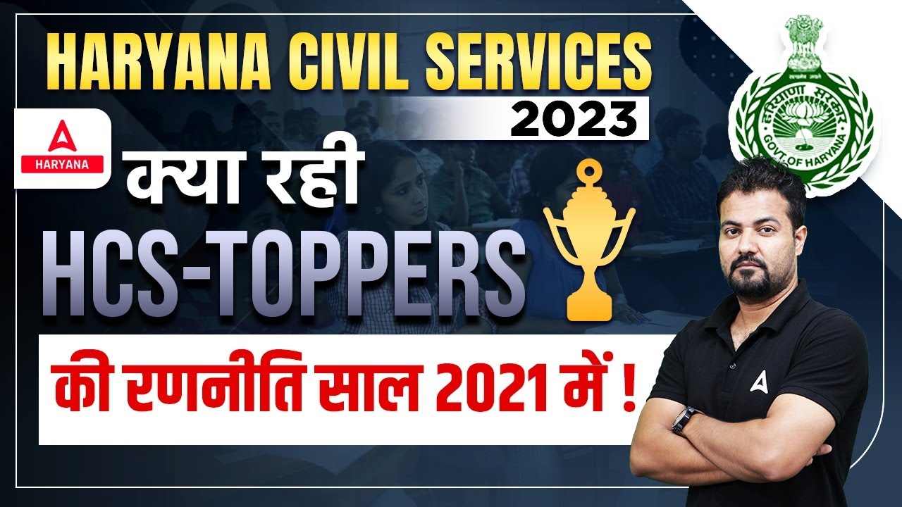 HPSC HCS 2023 क्या रही HCS Toppers की रणनीति साल 2021 में by Rudra Sir ...