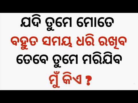 Odia Dhaga Dhamali | Tricky Questions With Answers | Odia Common sense ...