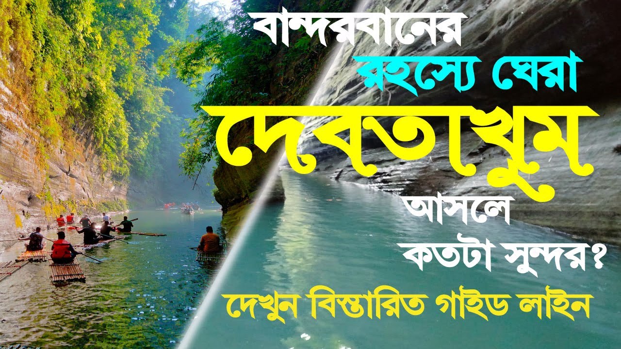Debotakhum Bandarban Tour Guideline | Dhaka to Debotakhum - YouTube