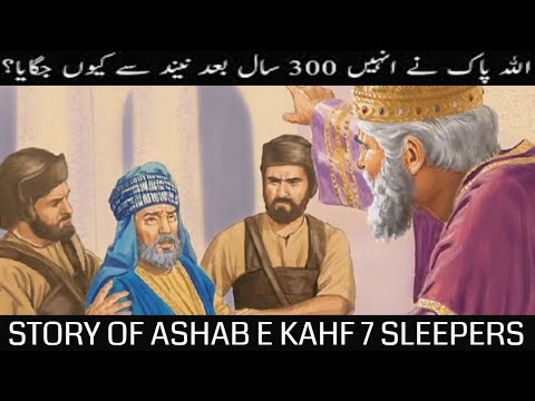 Ashab E Kahf Ka Qissa