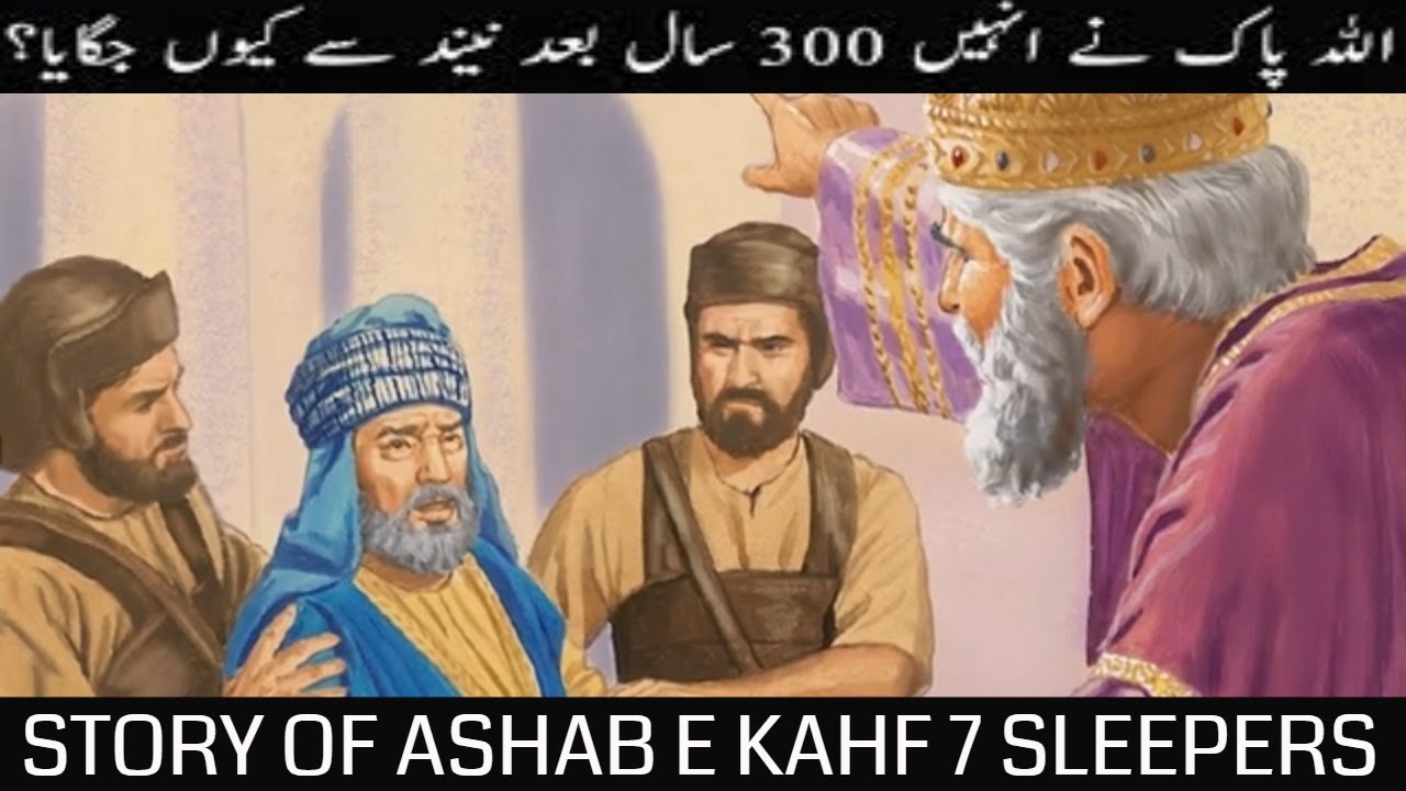 Ashab E Kahf Ka Qissa - YouTube