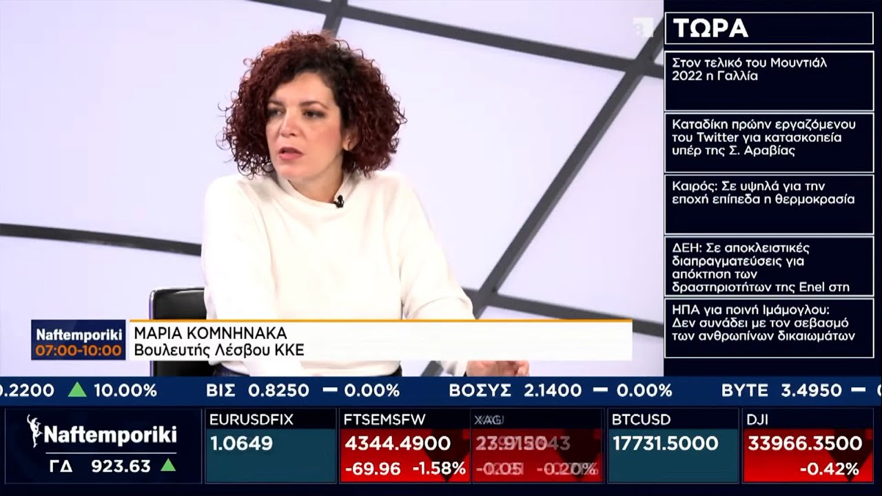Μ. Κομνηνακα:Η σαπίλα του συστήματος και των αστικών κομμάτων να ...