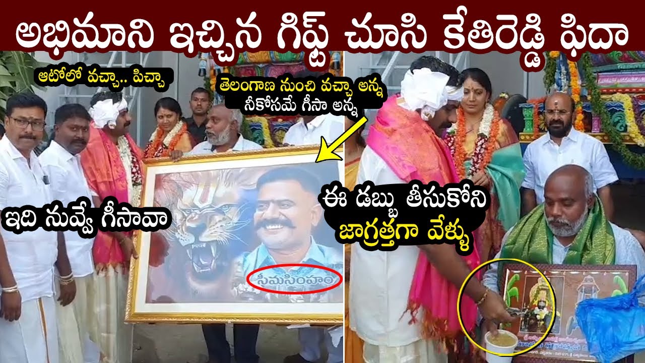 MLA Kethireddy Venkatarami Reddy Gets IMPRESSED To Telangana Fan Gift ...