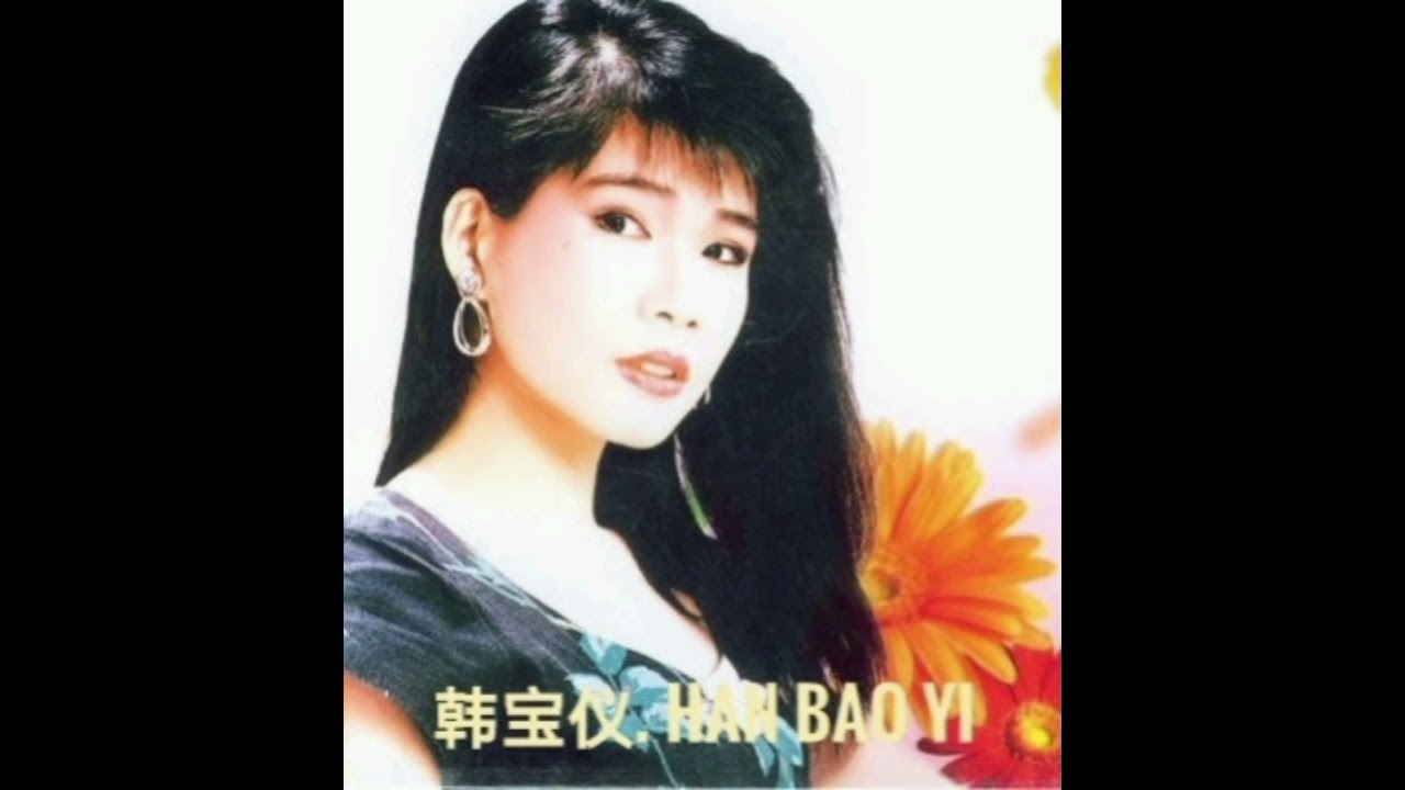 韩宝仪. Han Bao Yi. Lagu Mandarin Populer. - YouTube