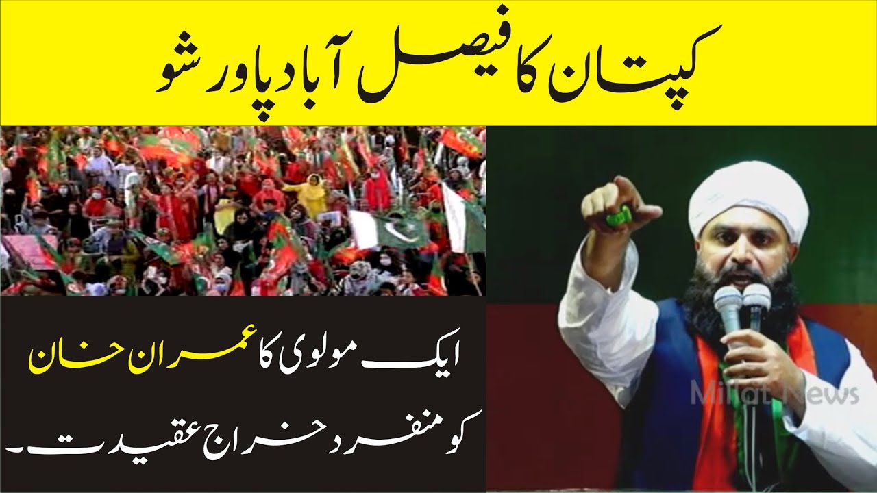 Bilal Ashraf Behzad Maulana Ne Imran Khan Ke Haq mian Zameen Aur Asman ...