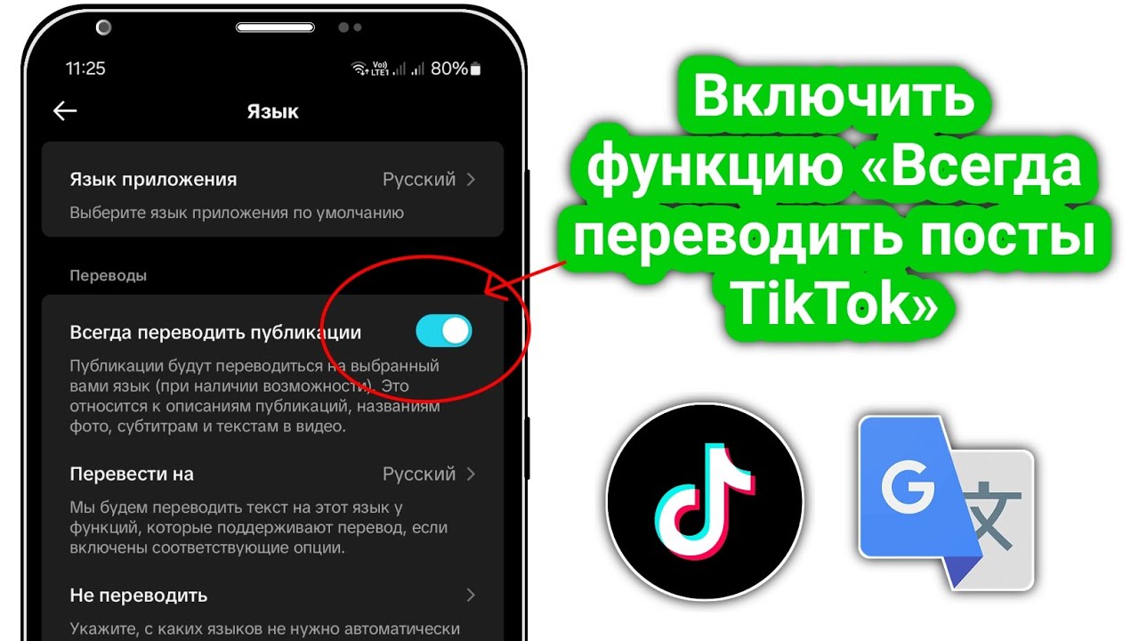 Как включить Always Translate Posts в TikTok - 2025 - YouTube