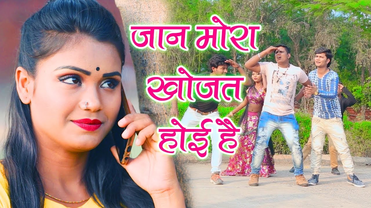 Sanjay Raut का सबसे दर्दनाक भोजपुरी HD विडियो सोंग - जान मोरा खोजत होई ...