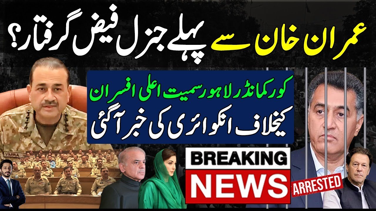 Gen Faiz Hameed In Big Development |Imran Khan|Core Commander Lahore|Makhdoom Shahabuddin - YouTube