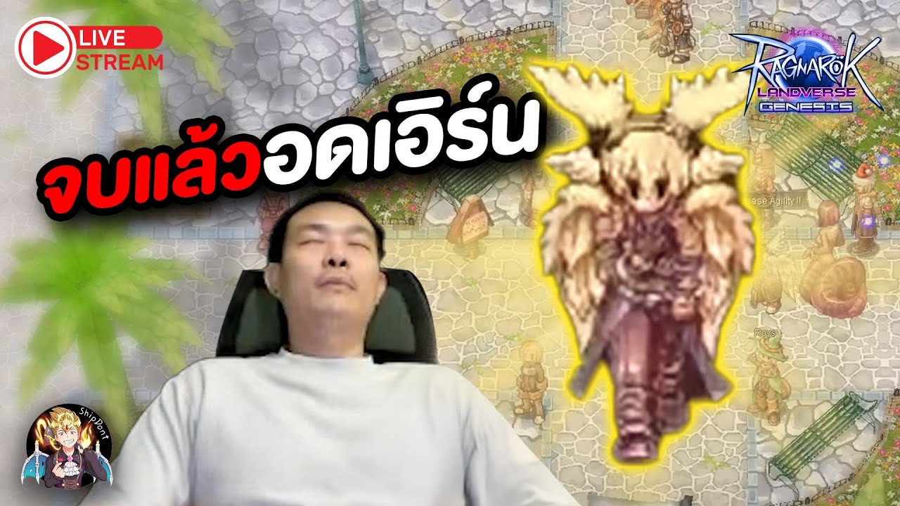 ROL Genesis Ep.16 จบแล้วอดเอิร์นเลยดิ - YouTube