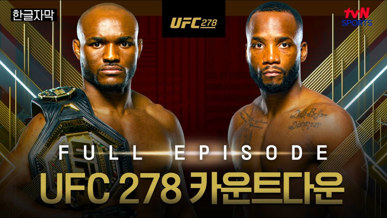 [한글자막] UFC 278 카운트다운: 풀 에피소드 #UFC #tvNSPORTS - YouTube