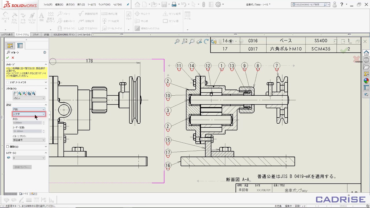 よくわかる！SOLIDWORKS図面2 ダイジェスト動画 - YouTube