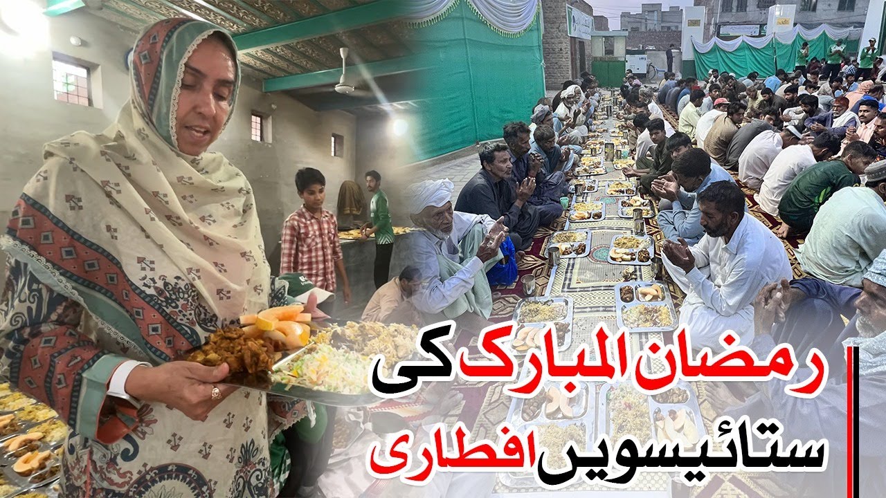 27th Iftar Program of Ramadan 2023 - YouTube