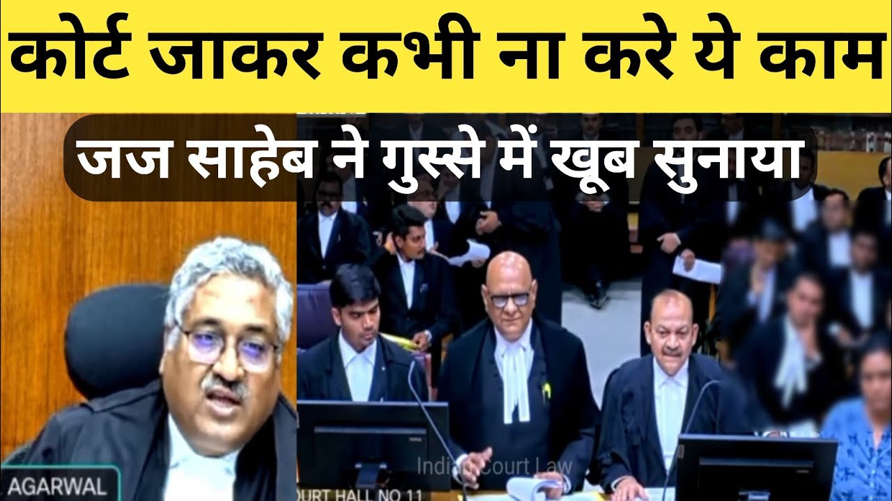कोर्ट जाकर कभी ना करे ये काम जज साहेब ने गुस्से में खूब सुनाया | Indian ...