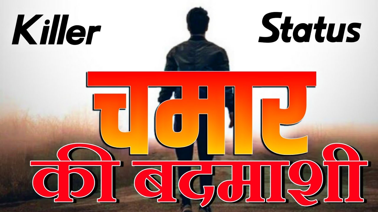 😎चमार शायरी।💪New Chamar status🔥 2022/चमार शायरी।jatav Status।।Jai bhim ...