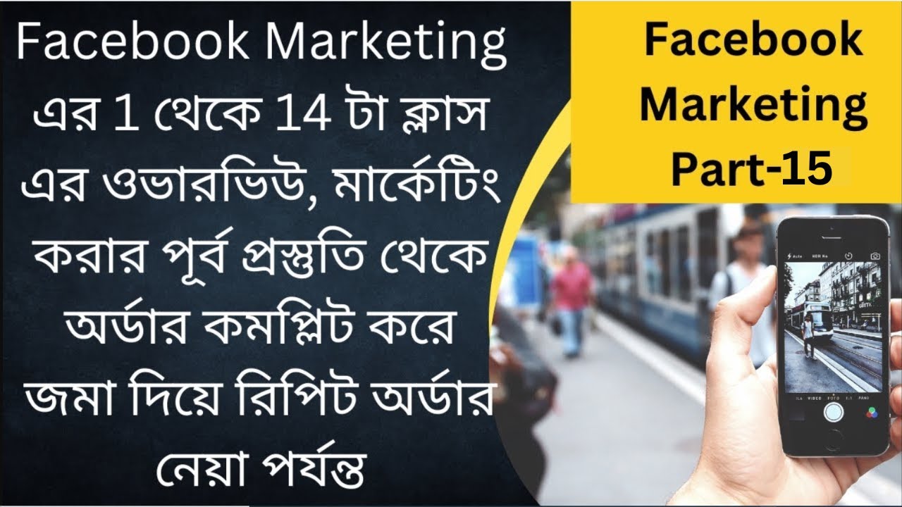 Facebook marketing | course A to Z, class part 1-14 | Advanced Digital ...