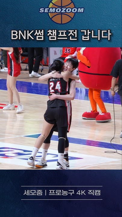 BNK썸 챔피언결정전 진출 순간 - YouTube