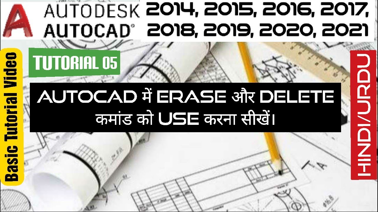 #05 How to use Erase or Delete Command in AutoCAD | Tutorial 5 ...