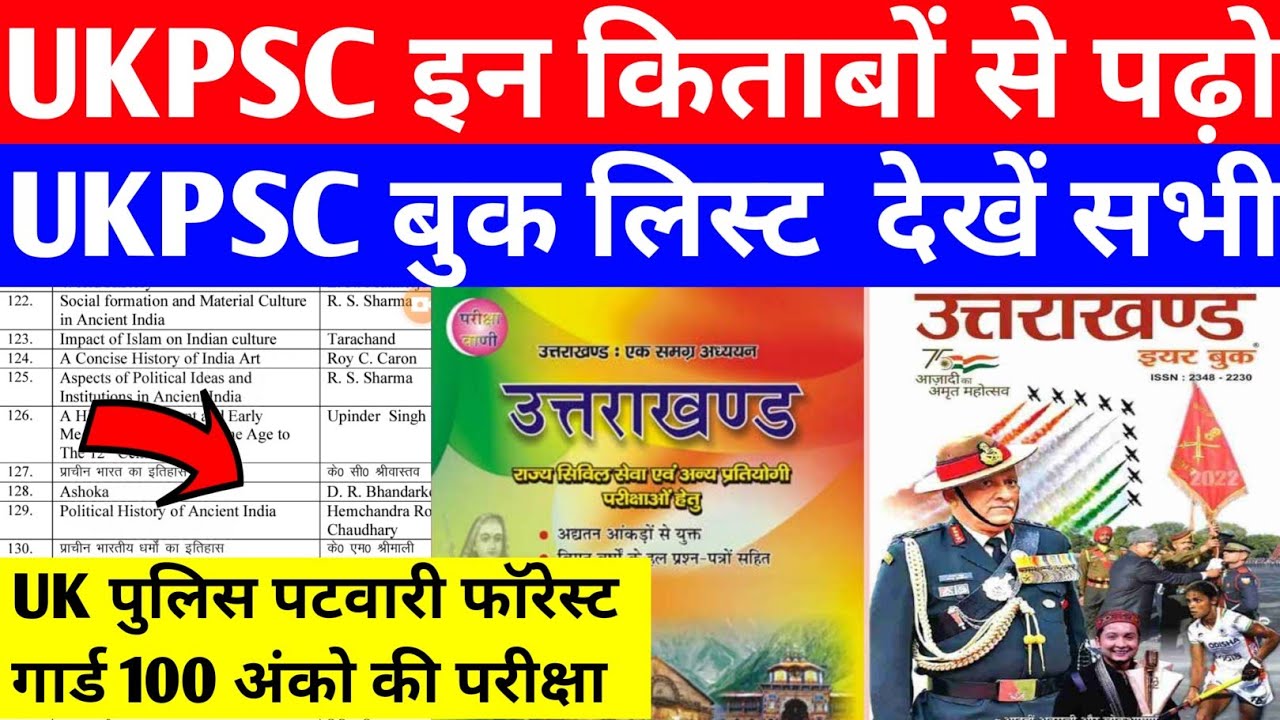 Ukpsc book list देखें | सभी के लिए खुशखबरी | इन किताबों से करो तैयारी ...