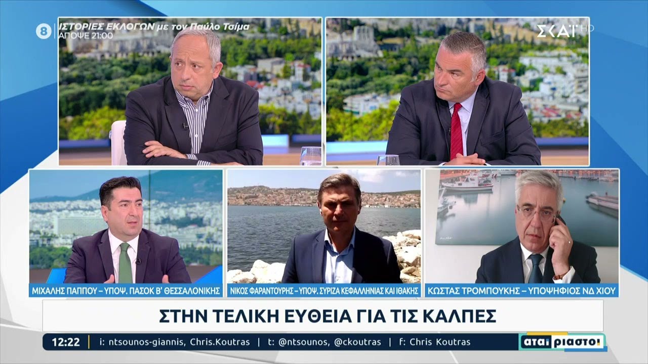 Οι υποψήφιοι Κ. Τρουμπούκης, Ν. Φαραντούρης και Μ. Πάππου καταθέτουν ...