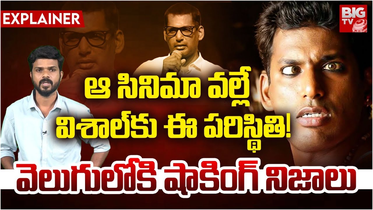 ఆ సినిమా వల్లే విశాల్ కు ఈ పరిస్థితి! | Reasons Behind Vishal Health ...