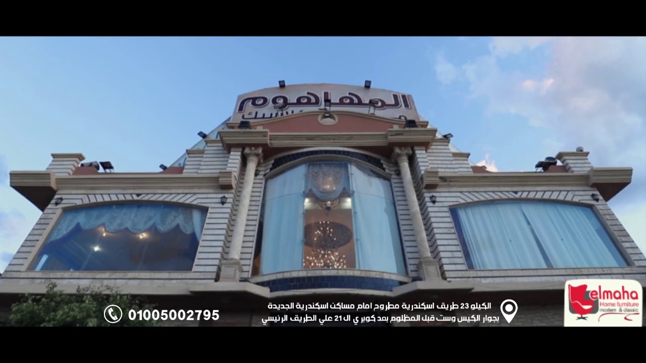 ELMaha Furniture Show Room - YouTube