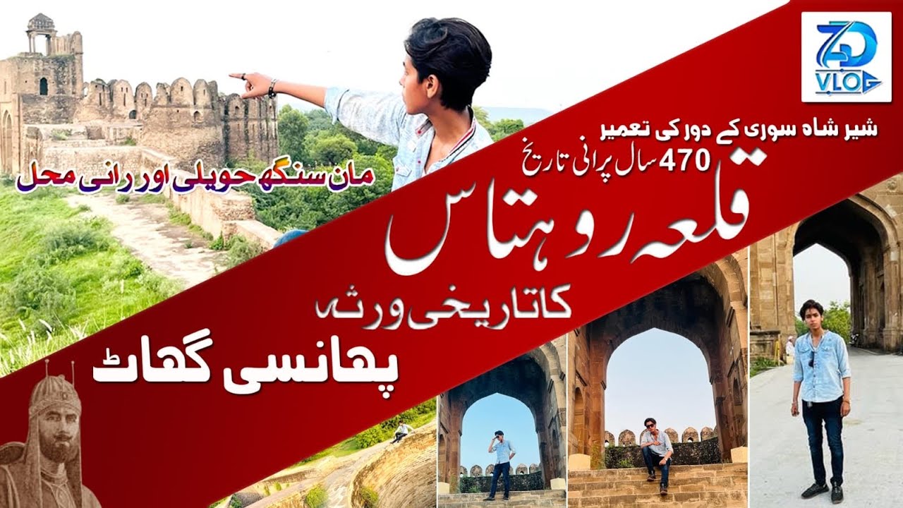 Qilla Rohtas | Explore Fort of jehlum | Old Historical places | Back to ...