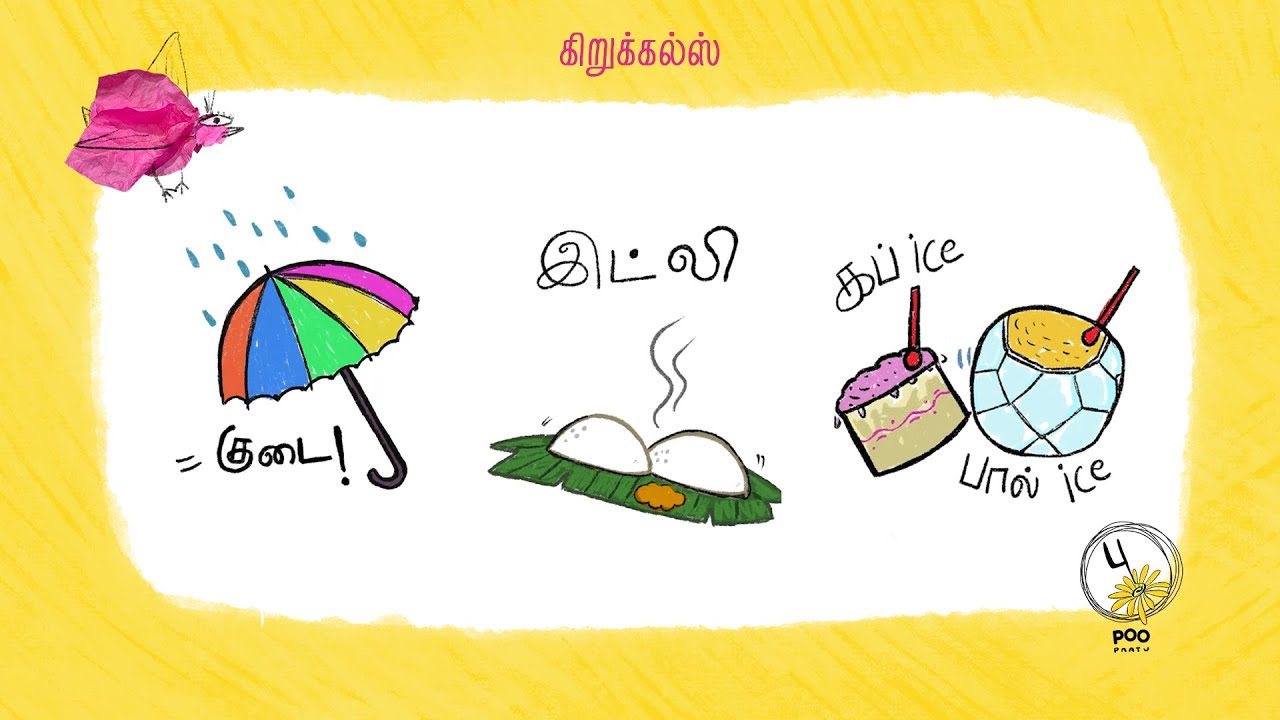 கிறுக்கலாம் வாங்க! ️ | Poo Doodles | Poo Paatu | Tamil kids | Let's ...