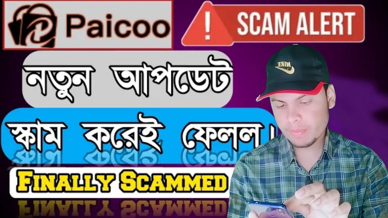 শেষ পর্যন্ত Paicoo স্ক্যাম করলো || Paicoo New Update || paicoo.com - YouTube