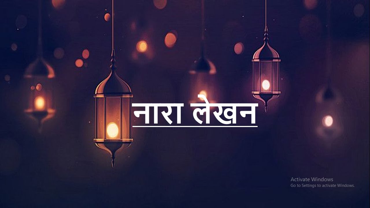 Nara Lekhan (नारा लेखन) - YouTube