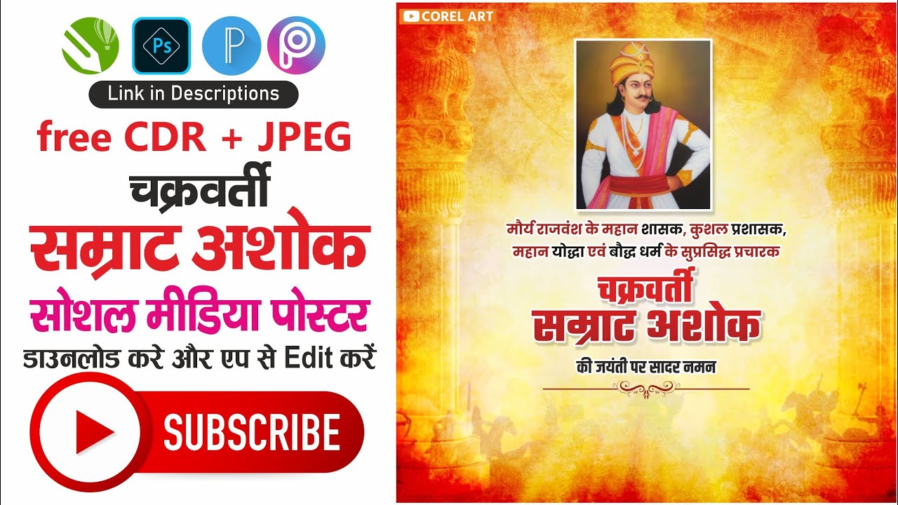 अशोक सम्राट जयंती | #Corelart | Great Ashok Samrat Social Media Poster ...