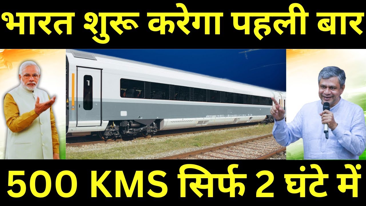 भारत शुरू करेगा पहली बार 500 KMS सिर्फ 2 घंटे में | India's 1st Bullet ...