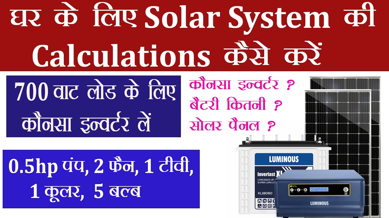 700 Watt Solar System For Home Calculations | Solar Panel Battery ...