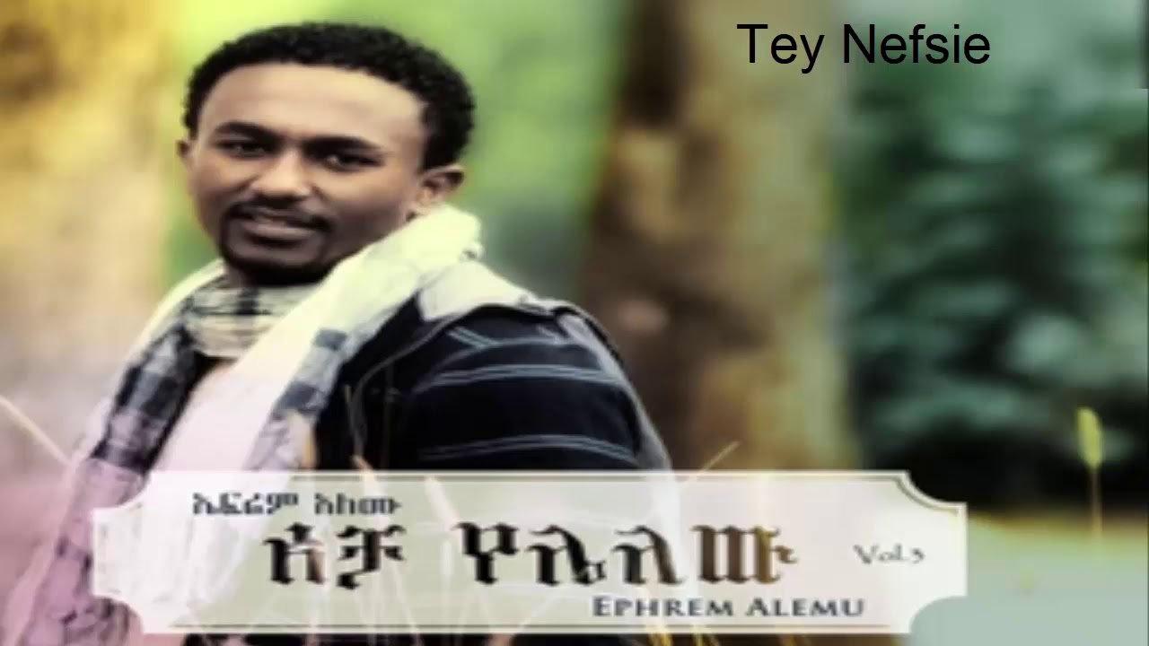 Ephrem Alemu Tey Nefsie - YouTube