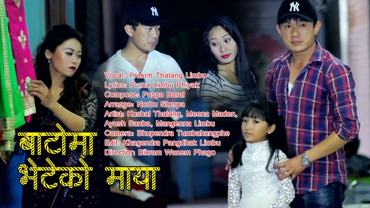 Mangena Limbu को अभिनयमा बाटोमा भेटेको माया Batoma Bheteko Maya Kusal ...