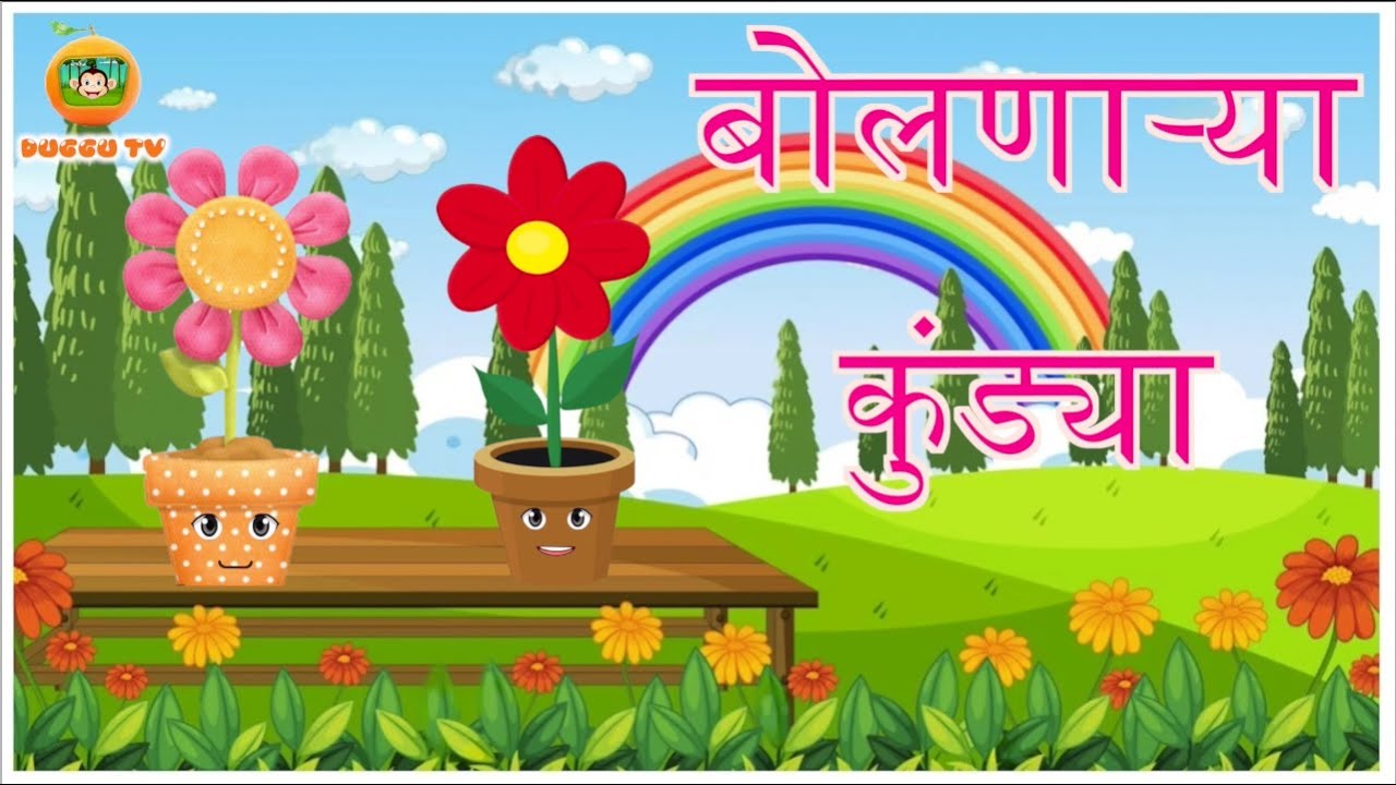 Talking Flower Pots बोलणाऱ्या कुंड्या Moral Stories Panchatantra Tales ...