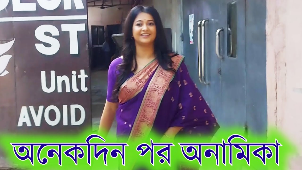 অনেকদিন পর অনামিকা | Anamika Chakraborty | Mithijhorai | Zee Bangla | The Vaskor - YouTube