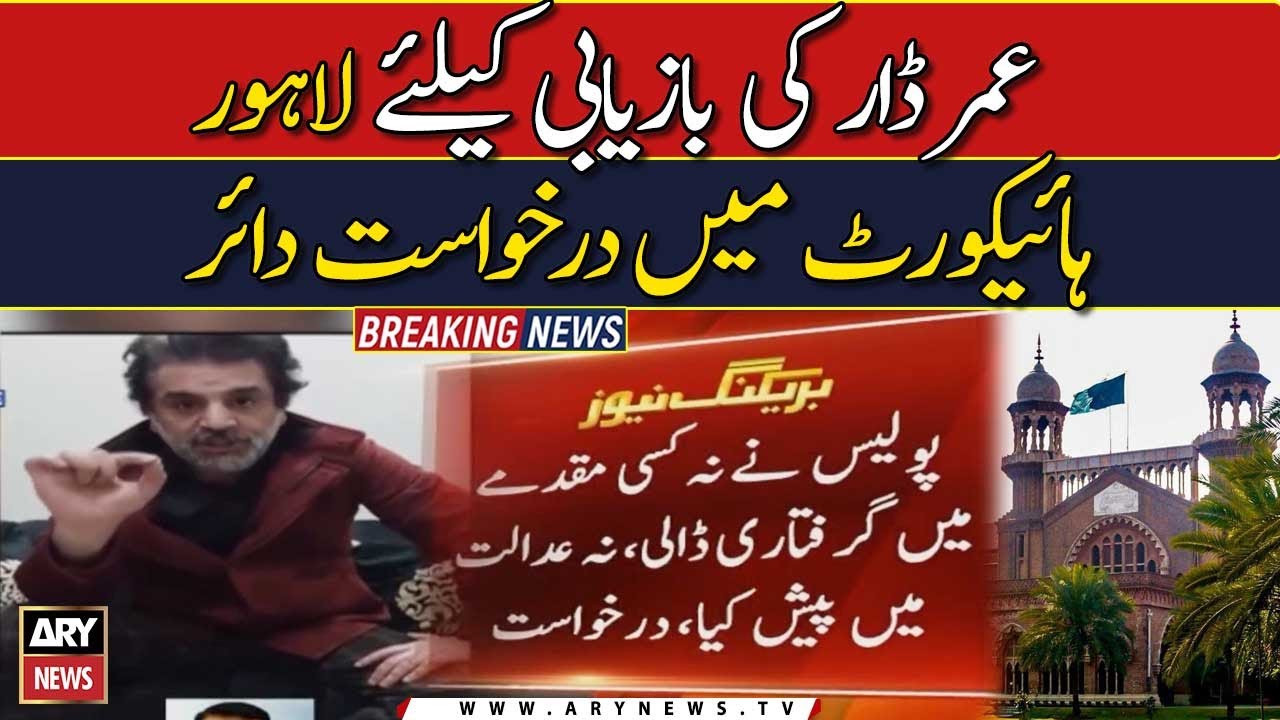 Application filed in the LHC for recovery of Umar Dar - YouTube