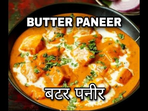 Butter Paneer | बटर पनीर - YouTube