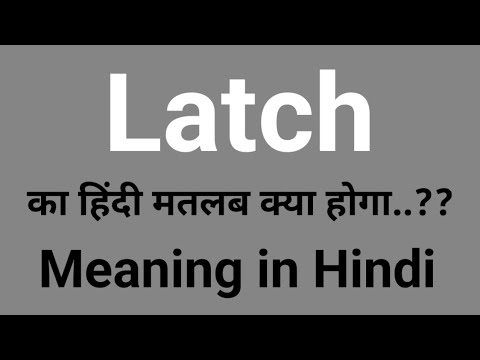 Latch Meaning in Hindi | Latch Meaning | Latch ka matlab kya hota hai ...