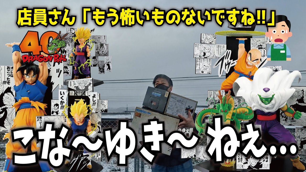 【悪夢再び!?】一番くじ納めは散財or神引き? A賞孫悟空フィギュア欲しくて出るまで引く所存で挑む!!【DRAGON BALL 40th 其之 ...