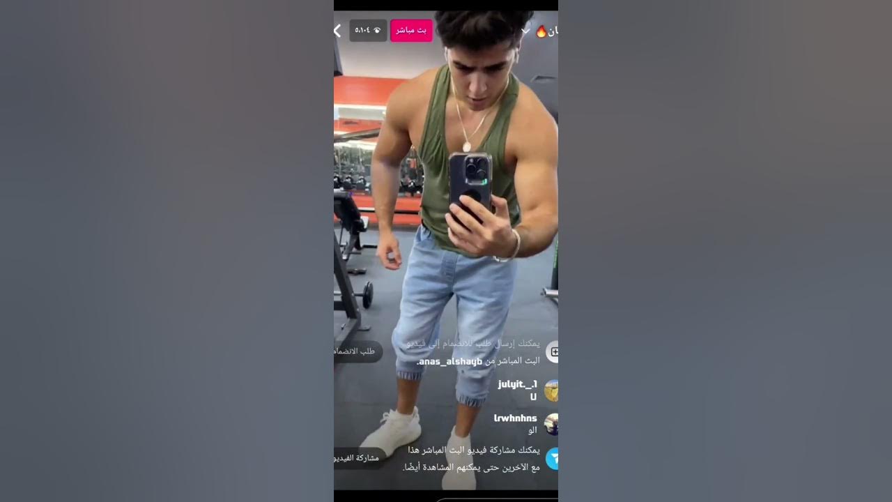 لايف سريع انس الشايب تغيير كامل في جسمه شو رايكم انتو ؟😭😍#انس_الشايب ...
