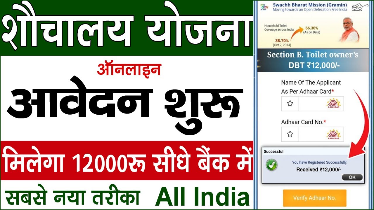 Toilet Online Apply 2023 | Swachh Bharat Mission Gramin Toilet Apply ...