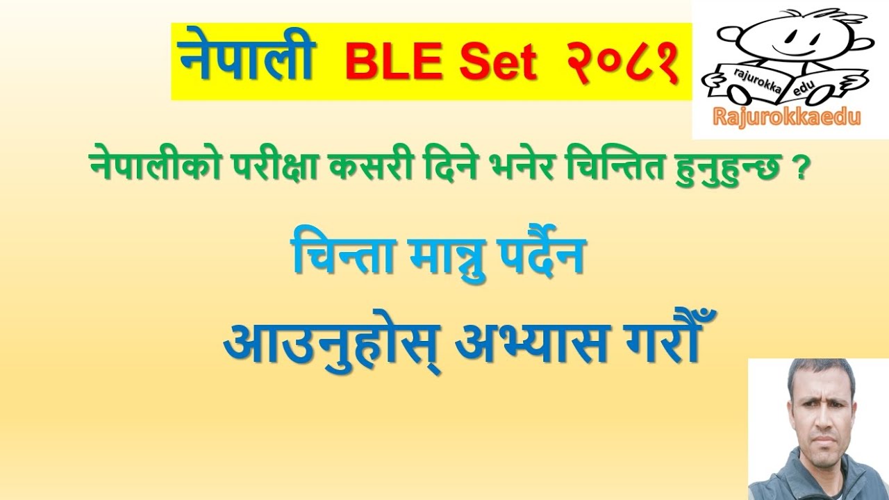 Nepali BLE Set model question 😃BLE नेपाली नमुना प्रश्नपत्र व्याकरण खण्ड ...